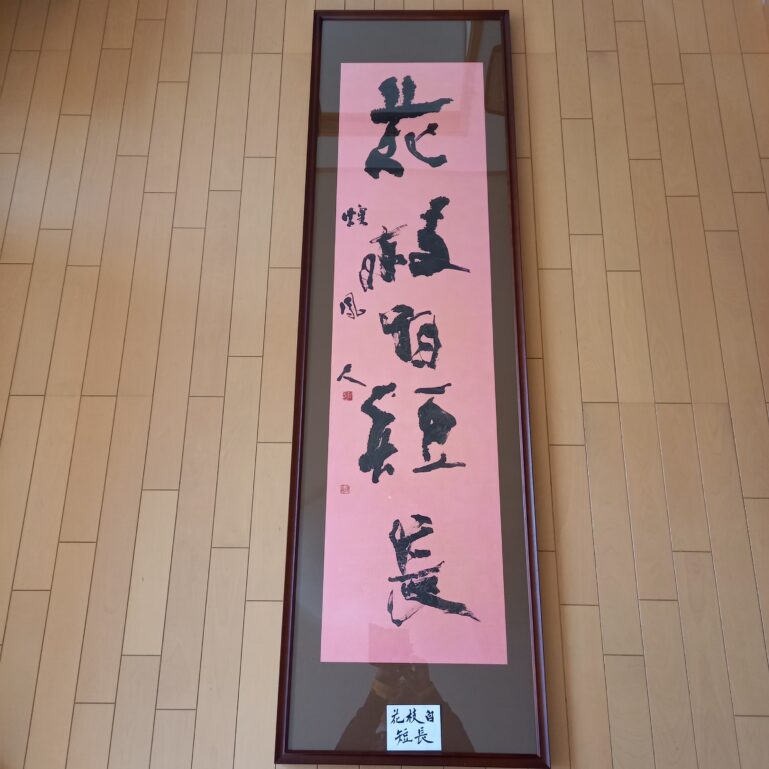 Journey into Japanese Artistry with Tsuyoshi Sato's Calligraphy ...